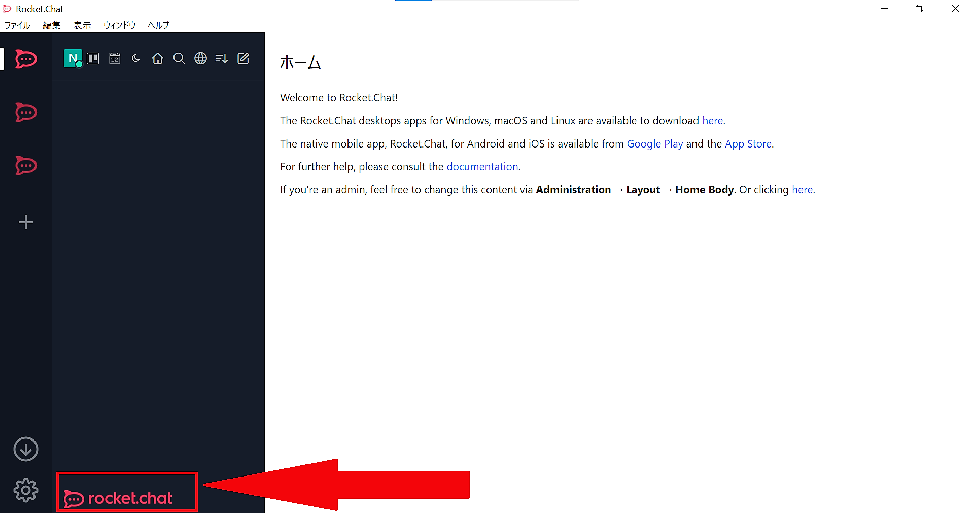 Rocket.Chatのロゴや背景画像を自社仕様に変更しよう！