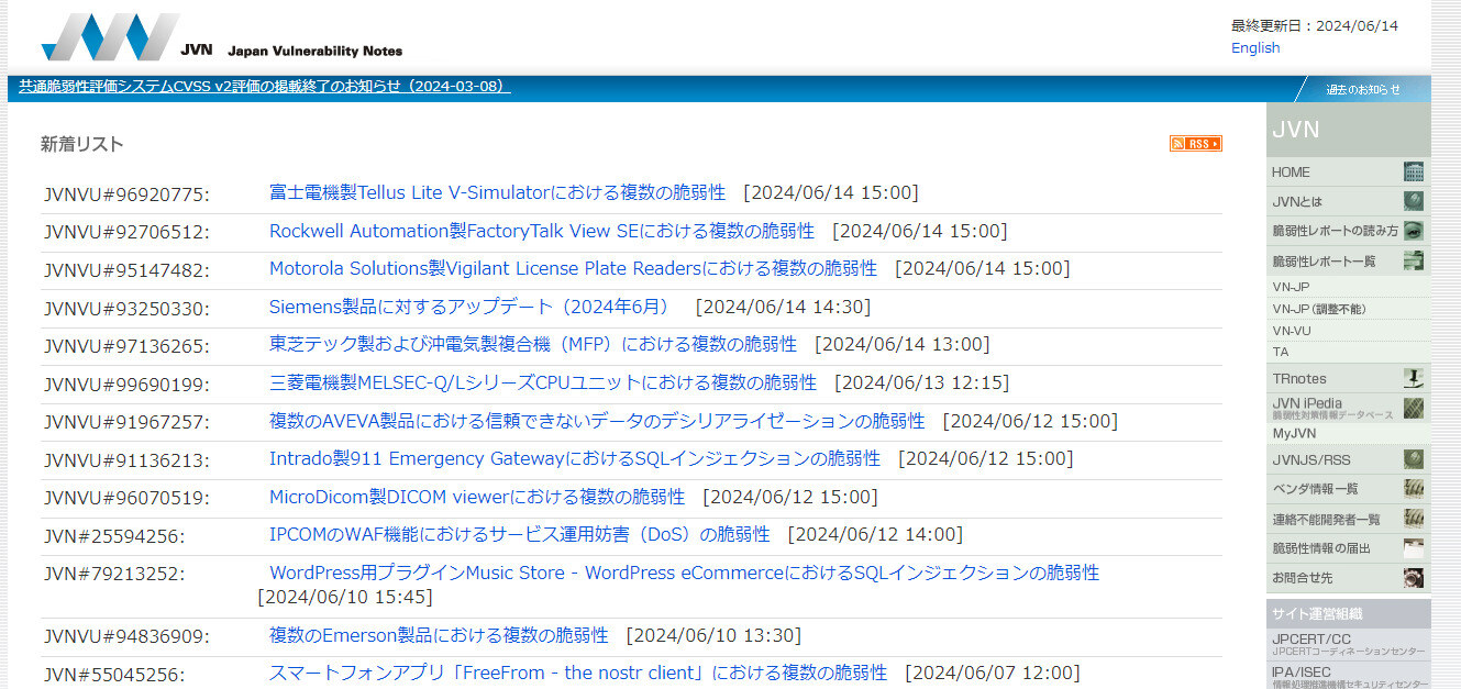 脆弱性情報を収集し活用するためのポイントを解説