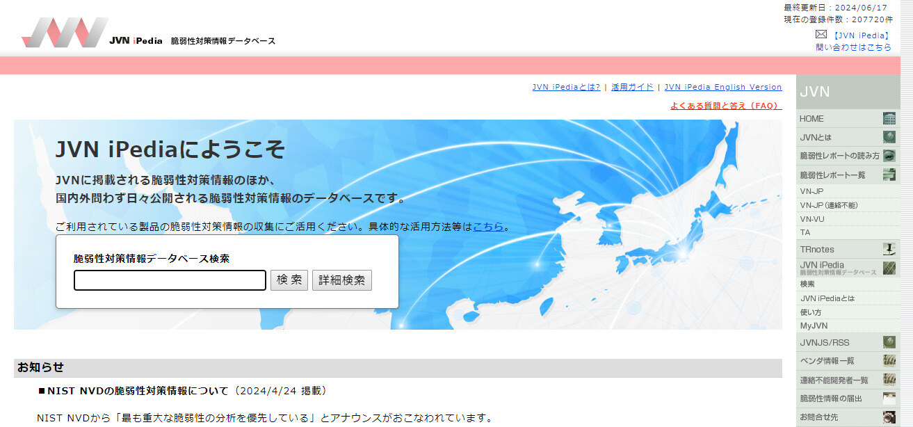 脆弱性情報を収集し活用するためのポイントを解説